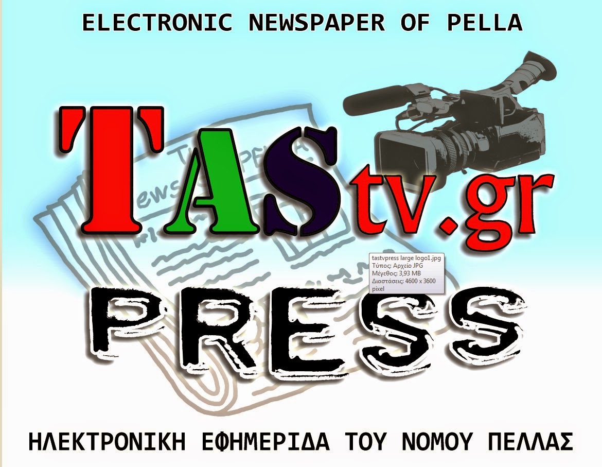 ΧΡΙΣΤΟΣ ΑΝΕΣΤΗ!!! | TASTV.gr | Τα νέα της Πέλλας LIVE