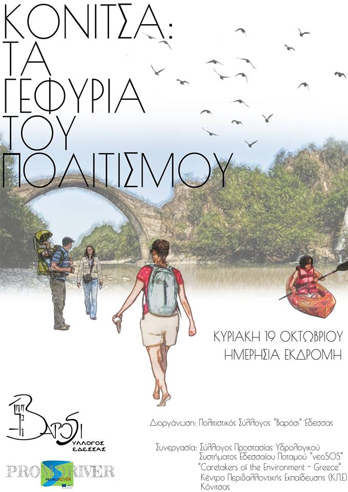 ΗΜΕΡΗΣΙΑ ΕΚΔΡΟΜΗ ΜΕ ΤΟΝ ΠΟΛΙΤΙΣΤΙΚΟ ΣΥΛΛΟΓΟ «ΒΑΡΟΣΙ» ΈΔΕΣΣΑΣ | TASTV.gr ...