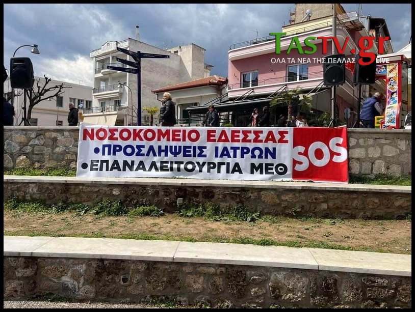 ΈΔΕΣΣΑ. ΣΥΛΛΑΛΗΤΉΡΙΟ ΓΙΑ ΤΗΝ ΑΠΑΞΙΩΣΗ ΤΟΥ ΝΟΣΟΚΟΜΕΊΟΥ [ΒΙΝΤΕΟ-ΦΩΤΟ ...