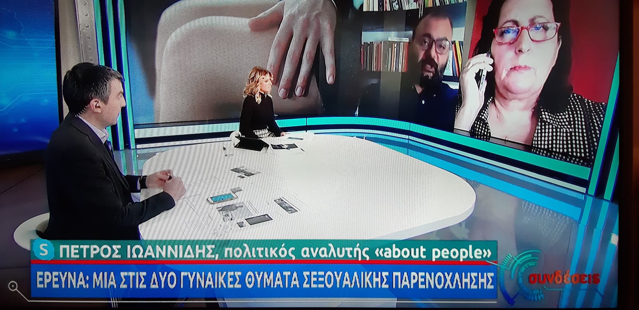 ΈΡΕΥΝΑ ΜΙΑ ΣΤΙΣ ΔΥΟ ΓΥΝΑΙΚΕΣ ΣΤΗΝ ΕΛΛΑΔΑ, ΕΧΕΙ ΥΠΟΣΤΕΙ ΣΕΞΟΥΑΛΙΚΗ ...