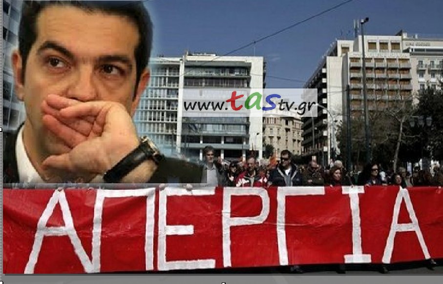 ΕΝΑΣ ΧΡΟΝΟΣ ΑΡΙΣΤΕΡΑ, ΚΑΙ Η ΕΛΛΑΔΑ ΠΑΡΑΜΕΝΕΙ ΕΚΤΟΣ ΛΕΙΤΟΥΡΓΙΑΣ | TASTV ...