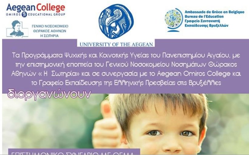 ΕΠΙΣΤΗΜΟΝΙΚΟ ΣΥΝΕΔΡΙΟ«ΈΡΕΥΝΑ ΚΑΙ ΚΑΙΝΟΤΟΜΙΑ ΣΤΗΝ ΠΑΙΔΟΨΥΧΟΛΟΓΙΑ ΚΑΙ ΤΗΝ ...