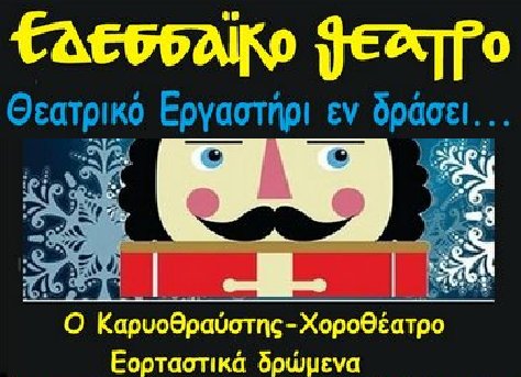 ΠΑΡΑΣΤΑΣΗ - ΤΑ ΝΕΑ ΤΟΥ ΕΔΕΣΣΑΙΚΟΥ ΘΕΑΤΡΟΥ (PHOTOS) | TASTV.gr | Τα νέα ...