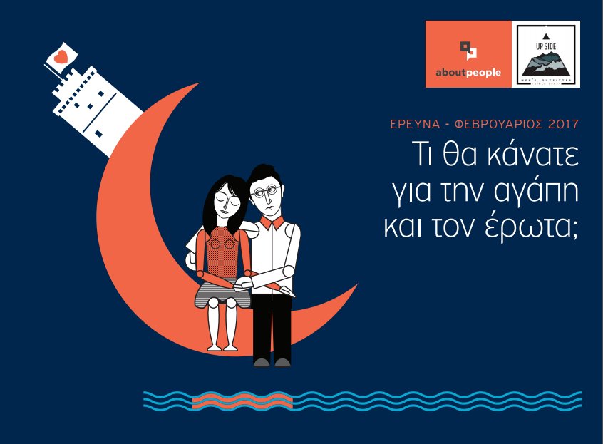 ΕΡΕΥΝΑ : ΜΕΧΡΙ ΠΟΥ ΜΠΟΡΟΥΝ ΝΑ ΦΤΑΣΟΥΝ ΓΙΑ ΤΟΝ ΕΡΩΤΑ ΟΙ ΑΝΘΡΩΠΟΙ | TASTV ...