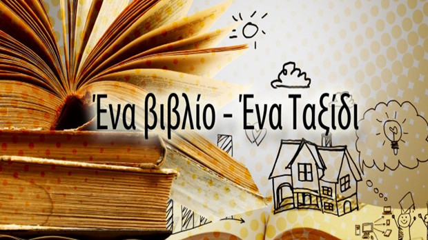 ΔΗΜΟΣΙΑ ΚΕΝΤΡΙΚΗ ΒΙΒΛΙΟΘΗΚΗ ΕΔΕΣΣΑΣ - ΠΑΓΚΟΣΜΙΑ ΗΜΕΡΑ ΒΙΒΛΙΟΥ ME ...