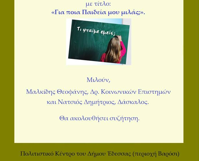 ΟΜΙΛΙΑ ΣΤΗΝ ΕΔΕΣΣΑ ΑΠΟ ΤΗΝ ΕΝΩΣΗ ΓΟΝΕΩΝ & ΚΗΔΕΜΟΝΩΝ ΜΕ ΤΟΝ ΝΑΤΣΙΟ ...
