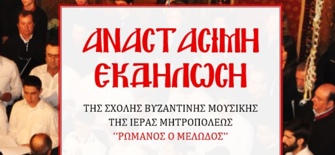 ΑΝΑΣΤΑΣΙΜΗ ΕΚΔΗΛΩΣΗ ΤΗΣ ΣΧΟΛΗΣ ΒΥΖΑΝΤΙΝΗΣ ΜΟΥΣΙΚΗΣ ΣΤΗΝ ΕΔΕΣΣΑ | TASTV ...