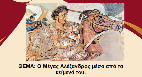 ANOIKTO ΛΑΪΚΟ ΠΑΝΕΠΙΣΤΗΜΙΟ ΓΙΑΝΝΙΤΣΩΝ : ΟΜΙΛΙΑ ΜΕ ΘΕΜΑ :"Ο ΜΕΓΑΣ ...