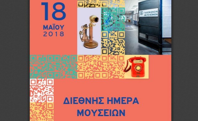 18η ΜΑΪΟΥ ΔΙΕΘΝΗΣ ΗΜΕΡΑ ΜΟΥΣΕΙΩΝ 2018- ΣΕ ΠΟΙΑ ΜΟΥΣΕΙΑ ΘΑ ΕΙΝΑΙ ΔΩΡΕΑΝ ...