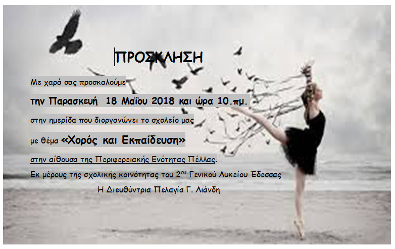 ΣΤΗΝ ΕΔΕΣΣΑ ΣΤΟ 2ο ΓΕΝΙΚΟ ΛΥΚΕΙΟ ΕΔΕΣΣΑΣ "ΠΑΥΛΟΣ ΧΑΡΤΟΜΑΤΖΙΔΗΣ" ΗΜΕΡΙΔΑ ...