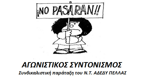 ΑΝΑΚΟΙΝΩΣΗ – ΚΑΤΑΓΓΕΛΙΑ ΤΗΣ «ΚΟΙΝΩΝΙΚΗΣ ΣΥΜΜΑΧΙΑΣ» ΚΑΙ ΤΙΣ ΦΙΕΣΤΕΣ ...