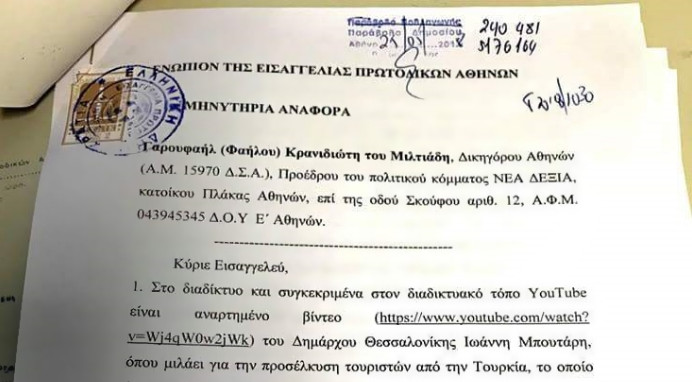 ΜΗΝΥΤΗΡΙΑ ΑΝΑΦΟΡΑ ΤΗΣ ΝΕΑΣ ΔΕΞΙΑΣ ΚΑΤΑ ΤΟΥ ΓΙΑΝΝΗ ΜΠΟΥΤΑΡΗ | TASTV.gr ...