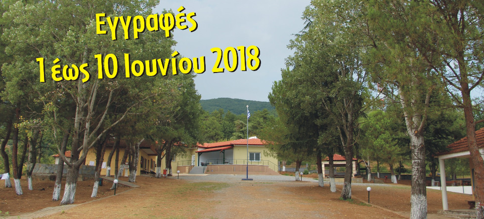 ΕΝΑΡΞΗ ΕΓΓΡΑΦΩΝ ΣΤΙΣ ΚΑΤΑΣΚΗΝΩΣΕΙΣ ΤΗΣ ΙΕΡΑΣ ΜΗΤΡΟΠΟΛΕΩΣ | TASTV.gr ...