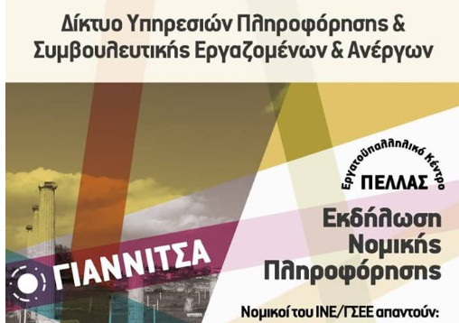 ΕΡΓΑΤΟΫΠΑΛΛΗΛΙΚΟ ΚΕΝΤΡΟ Π.Ε. ΠΕΛΛΑΣ ΕΚΔΗΛΩΣΗ ΝΟΜΙΚΗΣ ΠΛΗΡΟΦΟΡΗΣΗΣ ...