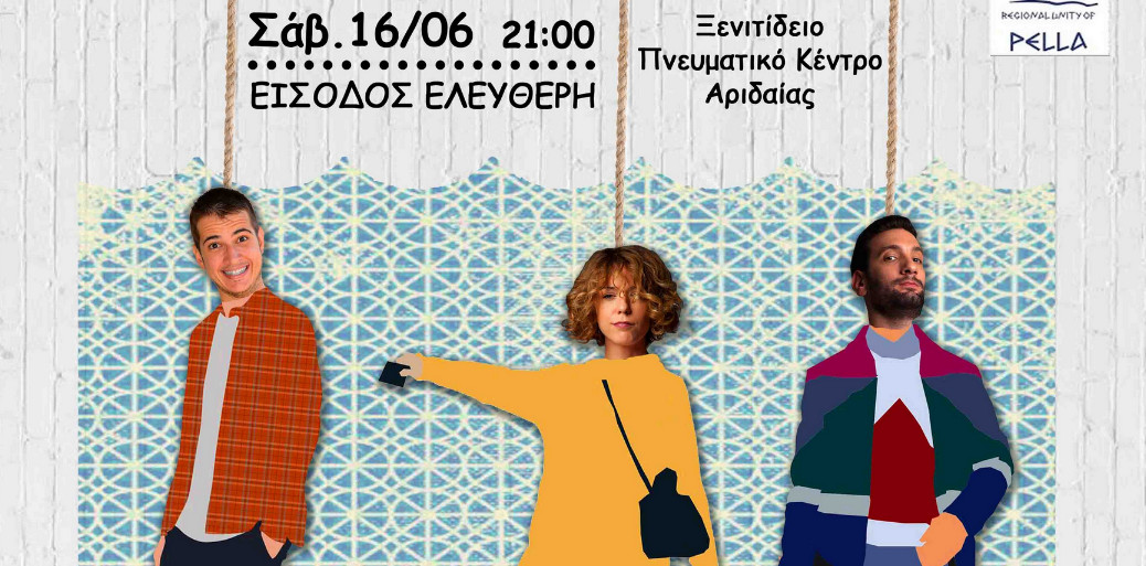 ΒΡΑΔΙΑ STAND UP COMEDY | ΞΕΝΙΤΙΔΕΙΟ ΠΝΕΥΜΑΤΙΚΟ ΚΕΝΤΡΟ ΑΡΙΔΑΙΑΣ (ΑΦΙΣΑ ...