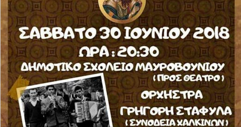 ΠΑΡΑΔΟΣΙΑΚΟ ΠΑΝΗΓΥΡΙ ΜΑΥΡΟΒΟΥΝΙΟΥ 2018 | TASTV.gr | Τα νέα της Πέλλας LIVE