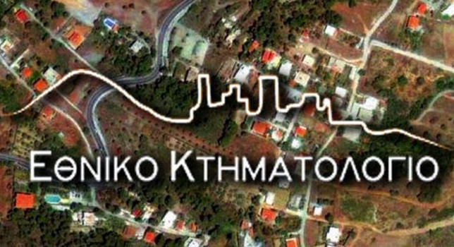 ΜΕ ΣΥΝΟΠΤΙΚΕΣ ΔΙΑΔΙΚΑΣΙΕΣ ΠΕΡΝΑΝΕ ΣΤΟ ΔΗΜΟΣΙΟ ΤΑ ΑΚΙΝΗΤΑ «ΑΓΝΩΣΤΟΥ ...