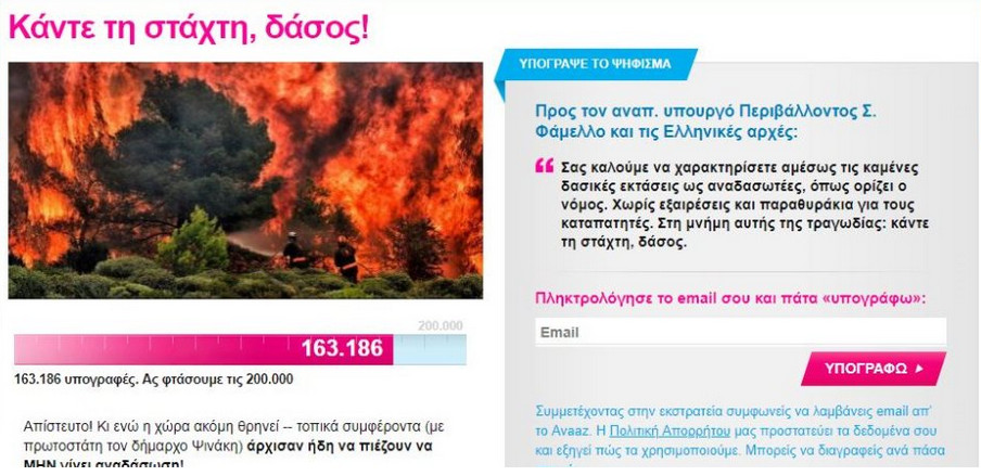 160.000 ΠΟΛΙΤΕΣ ΥΠΟΓΡΑΦΟΥΝ ΨΗΦΙΣΜΑ ΚΑΤΑ ΤΟΥ ΗΛΙΑ ΨΙΝΑΚΗ ΚΑΙ ΚΑΤΑΠΑΤΗΤΩΝ ...