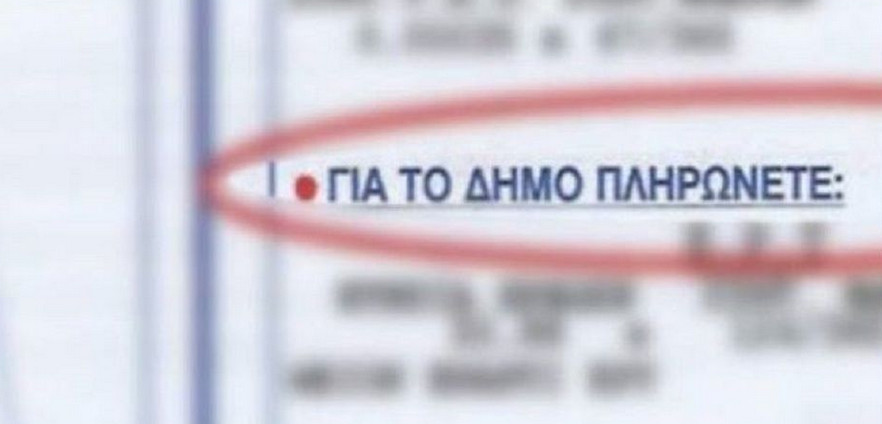 ΝΕΑ ΡΥΘΜΙΣΗ ΓΙΑ ΤΑ ΔΗΜΟΤΙΚΑ ΤΕΛΗ ΑΚΙΝΗΤΩΝ ΠΟΥ ΔΕΝ ΧΡΗΣΙΜΟΠΟΙΟΥΝΤΑΙ ΚΑΙ ...