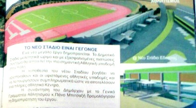 ΕΔΕΣΣΑ : ΕΠΙ ΔΗΜΑΡΧΙΑΣ ΣΟΝΤΡΑ ΗΤΑΝ ΕΞΑΣΦΑΛΙΣΜΕΝΕΣ ΟΙ ΠΙΣΤΩΣΕΙΣ ΓΙΑ ΤΟ ...
