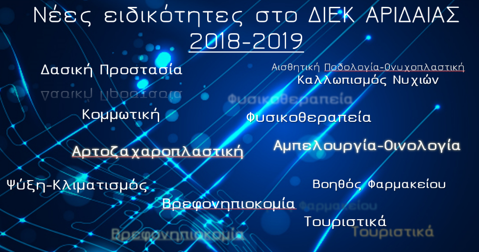 ΟΙ ΕΓΓΡΑΦΕΣ ΣΤΙΣ 10 ΝΕΕΣ ΕΙΔΙΚΟΤΗΤΕΣ ΤΟΥ ΙΕΚ ΑΡΙΔΑΙΑΣ ΞΕΚΙΝΗΣΑΝ ...