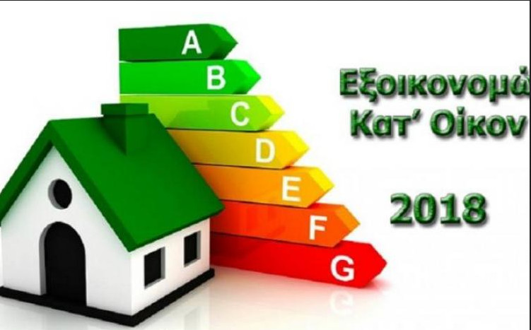 ΑΥΘΑΙΡΕΤΑ ΚΑΙ ΕΚΠΤΩΣΗ ΠΡΟΣΤΙΜΟΥ - ΝΕΕΣ ΥΠΑΓΩΓΕΣ «ΕΞΟΙΚΟΝΟΜΗΣΗ ΚΑΤ ...