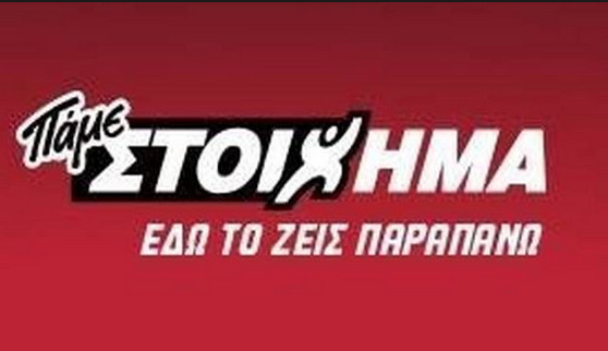 ΠΑΜΕ ΣΤΟΙΧΗΜΑ: ΠΕΡΙΣΣΟΤΕΡΑ ΑΠΟ 19 ΕΚΑΤΟΜΜΥΡΙΑ ΕΥΡΩ ΣΕ ΚΕΡΔΗ ΜΟΙΡΑΣΕ ΤΗ ...