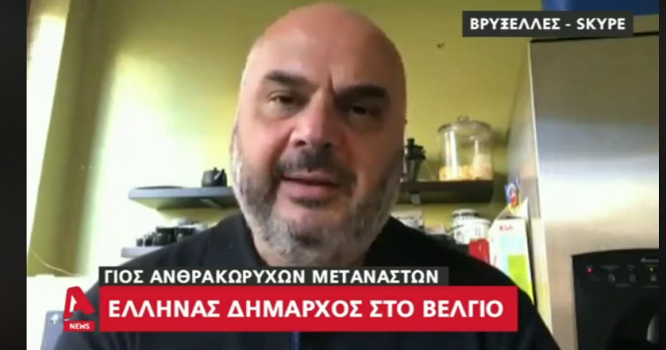 ΑΠΟ ΤΑ ΣΕΒΑΣΤΕΙΑΝΑ ΠΕΛΛΑΣ Η ΚΑΤΑΓΩΓΗ ΤΟΥ ΕΛΛΗΝΑ ΔΗΜΑΡΧΟΥ ΣΤΟ ΒΕΛΓΙΟ ...