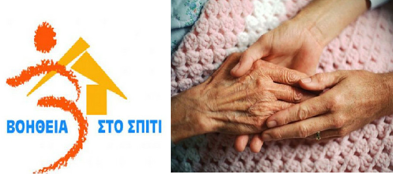 ΕΓΚΡΙΘΗΚΕ 1 ΕΚΑΤ. ΕΥΡΩ ΓΙΑ ΤΗΝ Γ΄ΔΟΣΗ ΤΟΥ ΠΡΟΓΡΑΜΜΑΤΟΣ ΒΟΗΘΕΙΑ ΣΤΟ ...