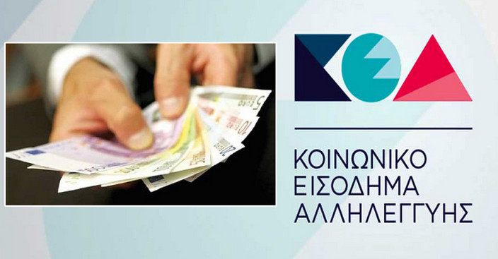 ΣΤΟΥΣ ΛΟΓΑΡΙΑΣΜΟΥΣ ΤΩΝ ΔΙΚΑΙΟΥΧΩΝ ΣΗΜΕΡΑ ΤΟ ΚΟΙΝΩΝΙΚΟ ΕΙΣΟΔΗΜΑ ...