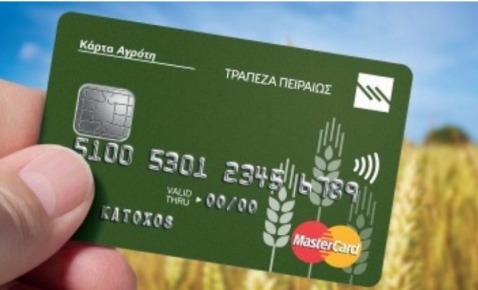 ΕΠΕΚΤΕΙΝΕΤΑΙ ΚΑΙ ΜΕ ΤΟ ΠΡΑΣΙΝΙΣΜΑ ΤΟ ΠΙΣΤΩΤΙΚΟ ΟΡΙΟ ΤΗΣ ΚΑΡΤΑΣ ΤΟΥ ...