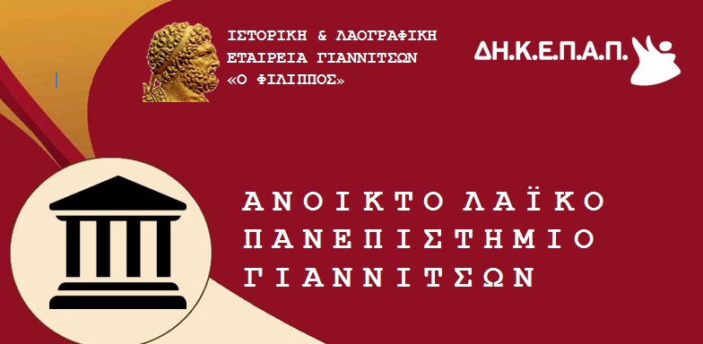A.Λ.Π. ΓΙΑΝΝΙΤΣΩΝ : ΕΚΔΗΛΩΣΗ ΟΜΙΛΙΑ ΜΕ ΘΕΜΑ "Η ΚΑΤΑΘΛΙΨΗ ΣΤΟΝ ΑΝΘΡΩΠΟ ...