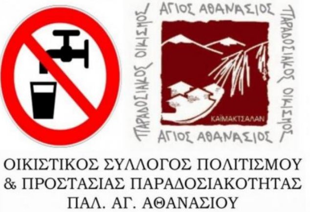 ΣΥΛΛΟΓΟΣ ΟΙΚΙΣΤΩΝ Π. ΑΓ. ΑΘΑΝΑΣΙΟΥ : Η ΕΠΙΣΤΟΛΉ ΠΟΥ ΕΛΑΒΕ ΑΠΌ ΤΟΝ ...