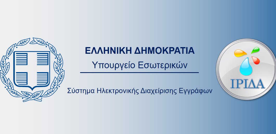 ΣΕ ΠΛΗΡΗ ΛΕΙΤΟΥΡΓΙΑ ΤΟ ΝΕΟ ΠΛΗΡΟΦΟΡΙΑΚΟ ΣΥΣΤΗΜΑ ΗΛΕΚΤΡΟΝΙΚΗΣ ...