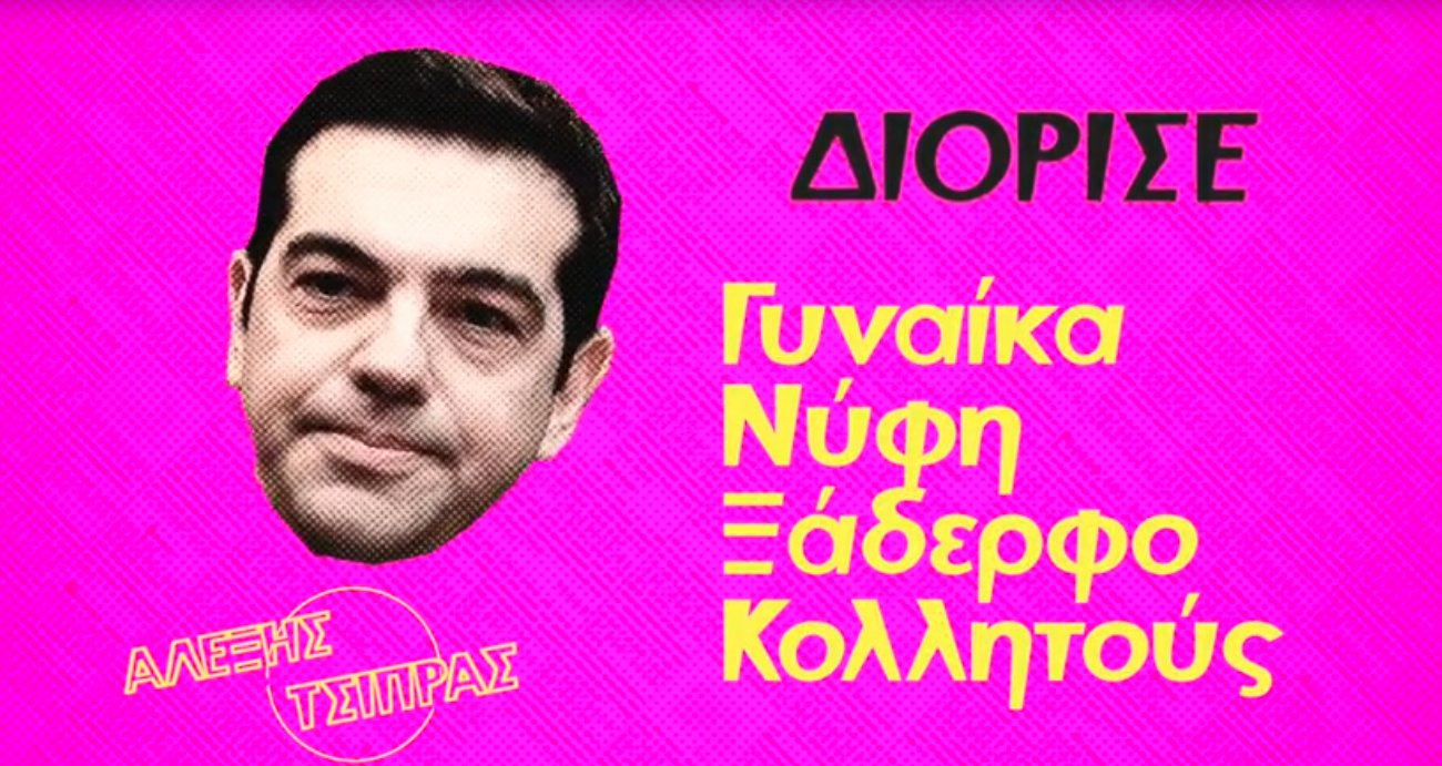 ΑΝΤΙΔΡΑΣΕΙΣ ΓΙΑ ΤΟ ΒΙΝΤΕΟ ΤΗΣ Ν.Δ. ΛΟΓΩ ΠΡΩΤΑΠΡΙΛΙΑΣ- ΦΕΡΤΕ ΜΟΥ ΕΝΑΝ ...