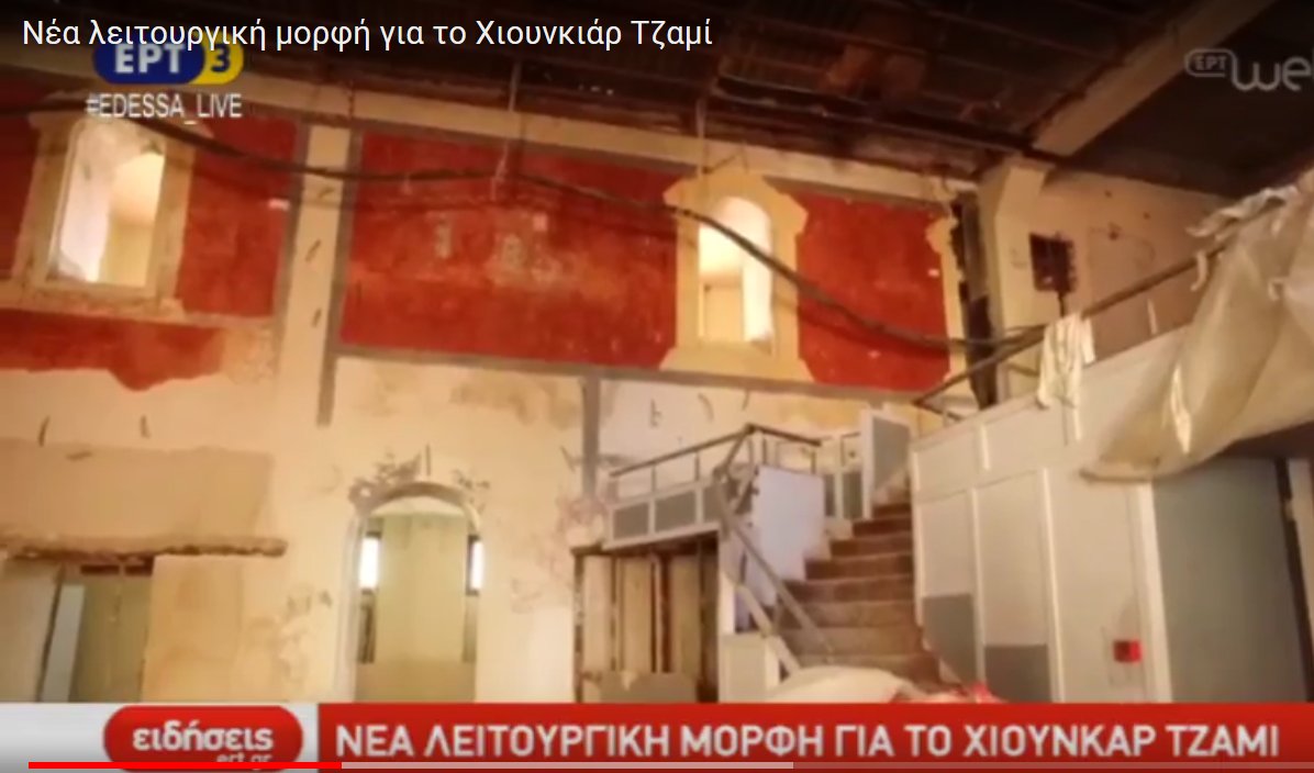 ΕΔΕΣΣΑ: ΔΕΙΤΕ ΣΕ ΒΙΝΤΕΟ ΕΣΩΤΕΡΙΚΑ ΜΕΤΑ ΑΠΟ 6 ΧΡΟΝΙΑ ΤΗΝ ΑΙΘΟΥΣΑ ΤΟΥ ΜΕΓ ...