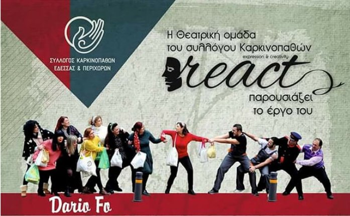 ΣΥΛΛΟΓΟΣ ΚΑΡΚΙΝΟΠΑΘΩΝ ΕΔΕΣΣΑΣ ΚΑΙ ΠΕΡΙΧΩΡΩΝ: ΘΕΑΤΡΙΚΗ ΠΑΡΑΣΤΑΣΗ (AΦΙΣΑ ...