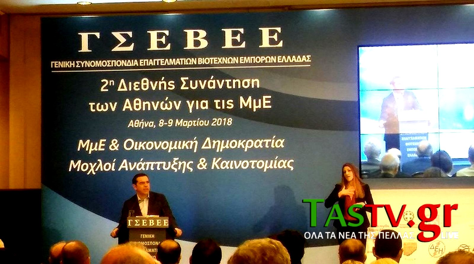 ΤΣΙΠΡΑΣ ΣΤΗ 2η ΣΥΝΑΝΤΗΣΗ ΤΗΣ ΓΣΕΒΕΕ: ΟΛΗ Η ΟΜΙΛΙΑ ΠΟΥ ΕΚΦΩΝΗΣΕ (PHOTOS ...