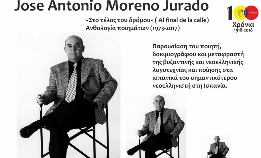 Φ.Σ. ΈΔΕΣΣΑΣ « Μ, ΑΛΕΞΑΝΔΡΟΣ» ΠΑΡΟΥΣΙΑΣΗ ΤΟΥ ΙΣΠΑΝΟΥ ΠΟΙΗΤΗ ΧΟΣΕ ...
