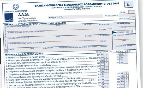 ΕΥΚΟΛΟΤΕΡΟΙ ΕΛΕΓΧΟΙ ΤΗΣ ΕΦΟΡΙΑΣ ΜΕ ΤΟ ΝΕΟ ΕΝΤΥΠΟ Ε3 | TASTV.gr | Τα νέα ...