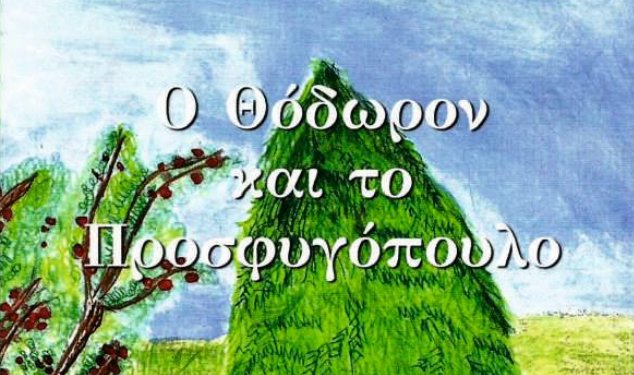 ΣΤΗΝ ΕΔΕΣΣΑ ΠΑΡΟΥΣΙΑΣΗ ΒΙΒΛΙΟΥ ΤΟΥ ΕΚΠΑΙΔΕΥΤΙΚΟΥ ΚΟΣΜΑ ΤΣΙΝΑΛΗ "Ο ...