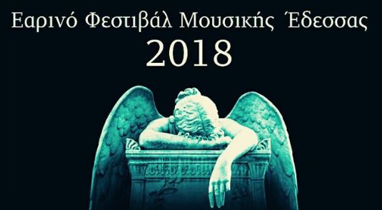 ΕΔΕΣΣΑ : ΕΝΑΡΚΤΗΡΙΑ ΣΥΝΑΥΛΙΑ ΕΑΡΙΝΟΥ ΦΕΣΤΙΒΑΛ ΜΟΥΣΙΚΗΣ 2018 | TASTV.gr ...