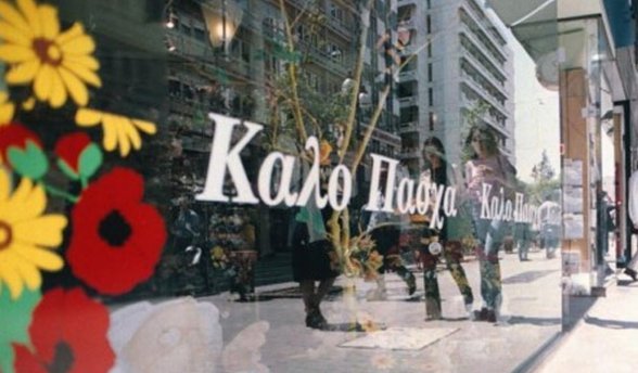 ΠΑΣΧΑ: ΕΟΡΤΑΣΤΙΚΟ ΩΡΑΡΙΟ 2018 : ΠΟΤΕ ΘΑ ΕΙΝΑΙ ΑΝΟΙΧΤΑ ΤΑ ΚΑΤΑΣΤΗΜΑΤΑ ...