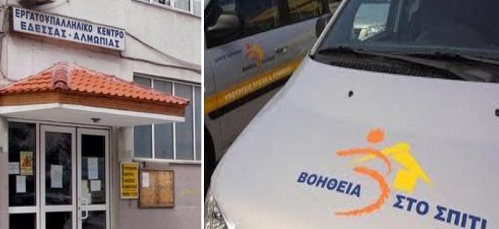 ΤΟ ΕΡΓΑΤΟΫΠΑΛΛΗΛΙΚΟ ΚΕΝΤΡΟ ΈΔΕΣΣΑΣ ΚΑΙ ΑΛΜΩΠΙΑΣ ΣΤΟ ΠΛΕΥΡΟ ΤΩΝ ...