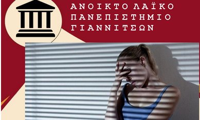 Α.Λ.Π. ΓΙΑΝΝΙΤΣΩΝ : ΟΜΙΛΙΑ ΜΕ ΘΕΜΑ: "ΤΑ ΠΡΟΒΛΗΜΑΤΑ ΣΥΜΠΕΡΙΦΟΡΑΣ ΣΤΗΝ ...