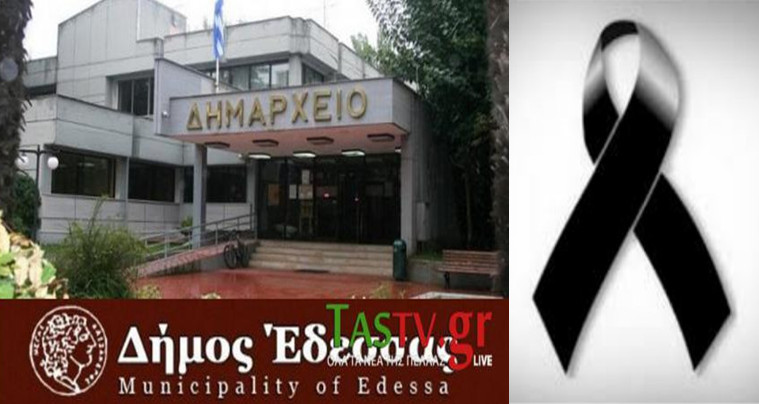 ΕΦΥΓΕ ΑΠΟ ΤΗΝ ΖΩΗ Ο π. ΔΗΜΑΡΧΟΣ ΕΔΕΣΣΑΣ ΚΑΙ ΒΟΥΛΕΥΤΗΣ ΠΕΤΡΟΣ ΣΟΥΓΓΑΡΗΣ ...