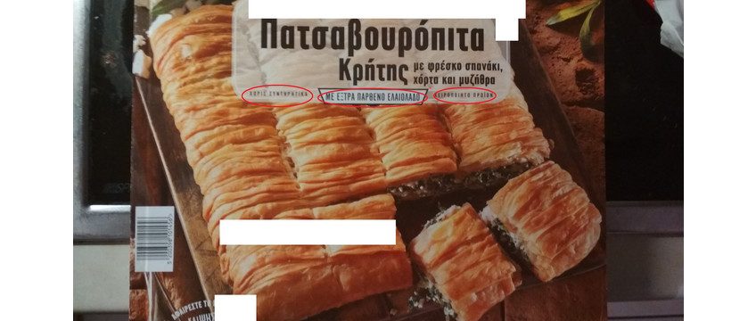 ΠΡΟΣΟΧΗ ΣΤΑ ΠΡΟΙΟΝΤΑ ΠΟΥ ΚΑΤΑΝΑΛΩΝΕΤΕ ΔΙΑΒΑΣΤΕ ΑΠΟ ΤΙ ΥΛΙΚΑ ...