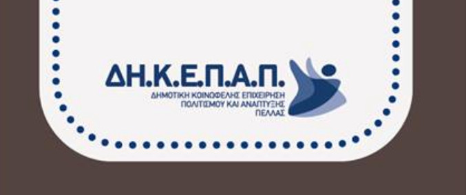 ΔΗΚΕΠΑ ΠΕΛΛΑΣ : ΠΡΟΓΡΑΜΜΑ ΕΚΔΗΛΩΣΕΩΝ ΦΕΒΡΟΥΑΡΙΟΥ 2019 - ΣΥΝΑΥΛΙΑ ΜΕ ...