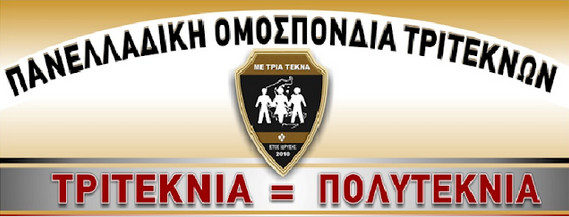 ΜΟΡΙΟΔΟΤΗΣΗ ΕΚΠΑΙΔΕΥΤΙΚΩΝ ΓΙΑ ΠΡΟΣΛΗΨΕΙΣ – ΟΙ ΤΡΙΤΕΚΝΟΙ ΚΑΤΑΘΕΤΟΥΝ ...