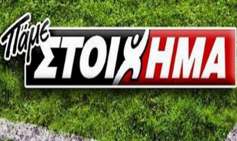 ΠΑΜΕ ΣΤΟΙΧΗΜΑ: ΠΕΡΙΣΣΟΤΕΡΑ ΑΠΟ 14 ΕΚΑΤΟΜΜΥΡΙΑ ΕΥΡΩ ΣΕ ΚΕΡΔΗ ΜΟΙΡΑΣΕ ΤΗ ...